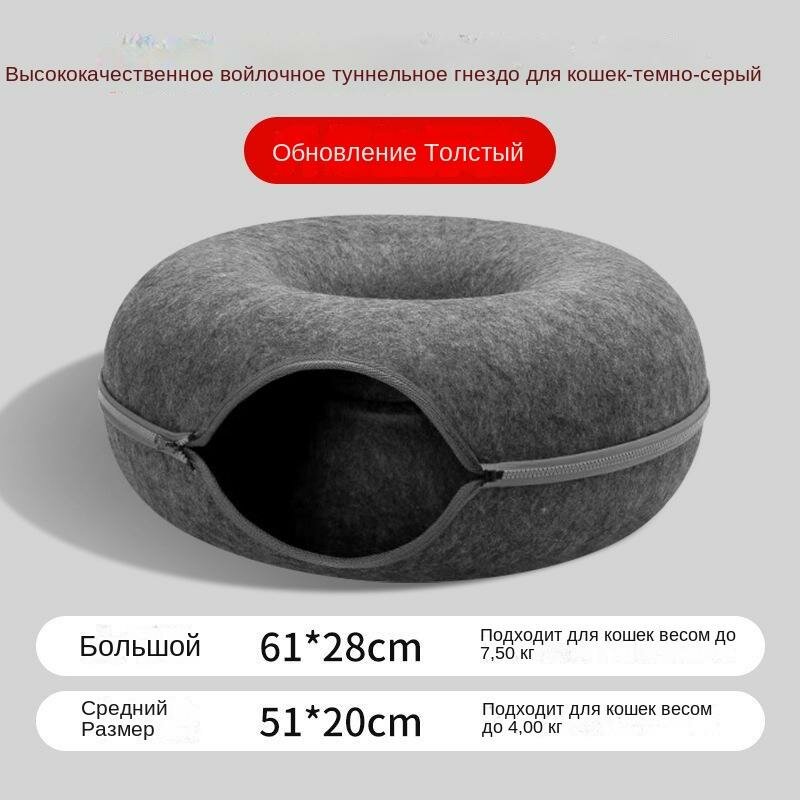 Зима теплая кошачья кровать фетр пончик кошка помет туннель кошка