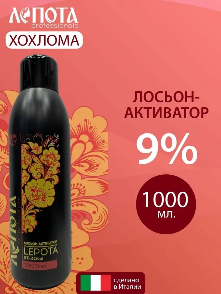 Лосьон-Активатор лепота Хохлома для волос, профессиональный, 9%, 1000мл