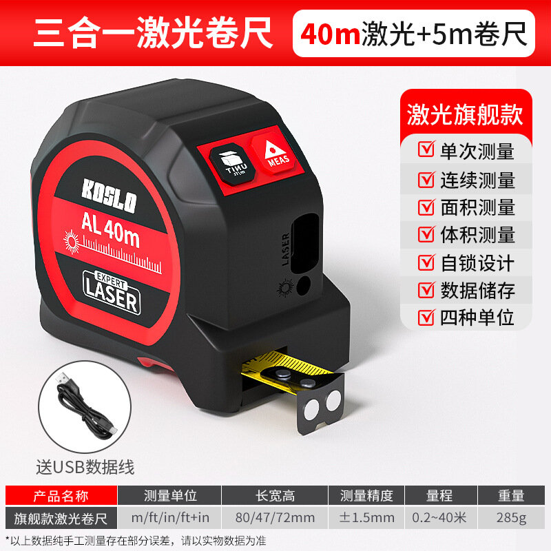 ⭐Высокоточный лазерный рулетка, инфракрасный умный измеритель расстояния 40m электронный цифровой 3-в-1 стальной рулетка 5м для трансграничной торговли⭐