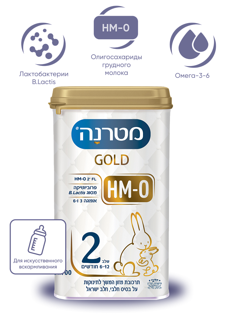 Materna Молочная смесь Матерна GOLD HM-O, от 6 до 12 месяцев, 700 г.
