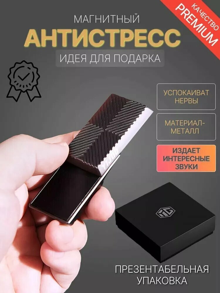 Антистресс для рук магнитный