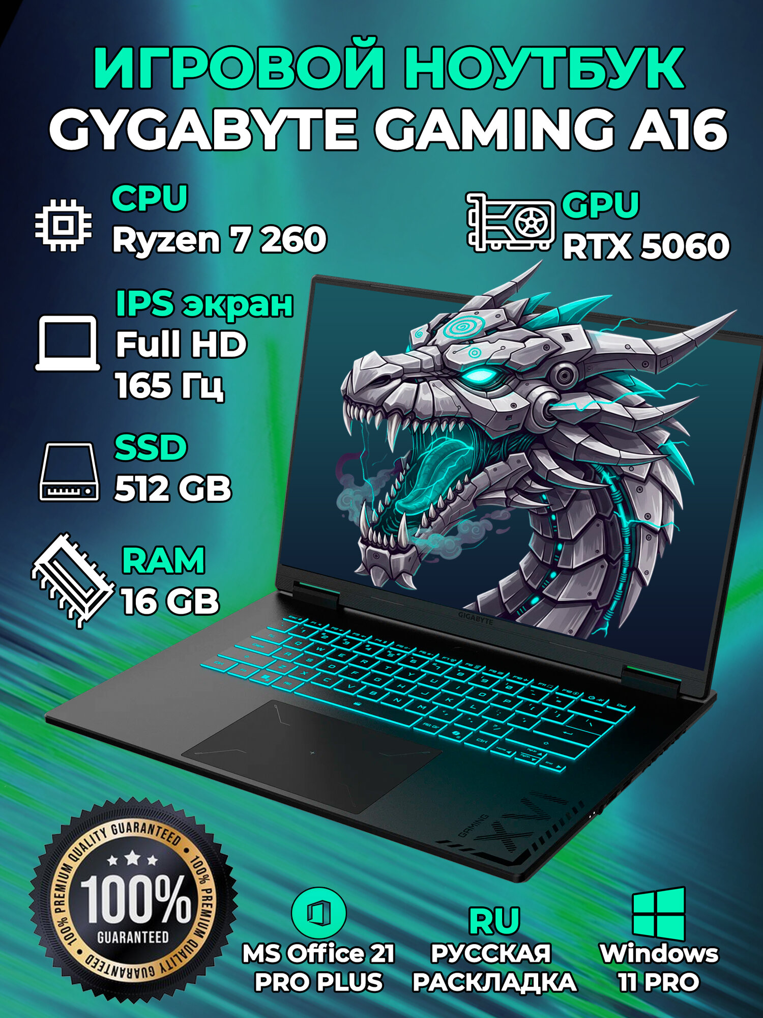Ноутбук Gigabyte A16 GA63H 16" IPS 1920x1200/ Ryzen 7 260/ 16GB DDR5/ 512GB/ RTX5060/Win 11 Pro+MS Office/Русский Язык