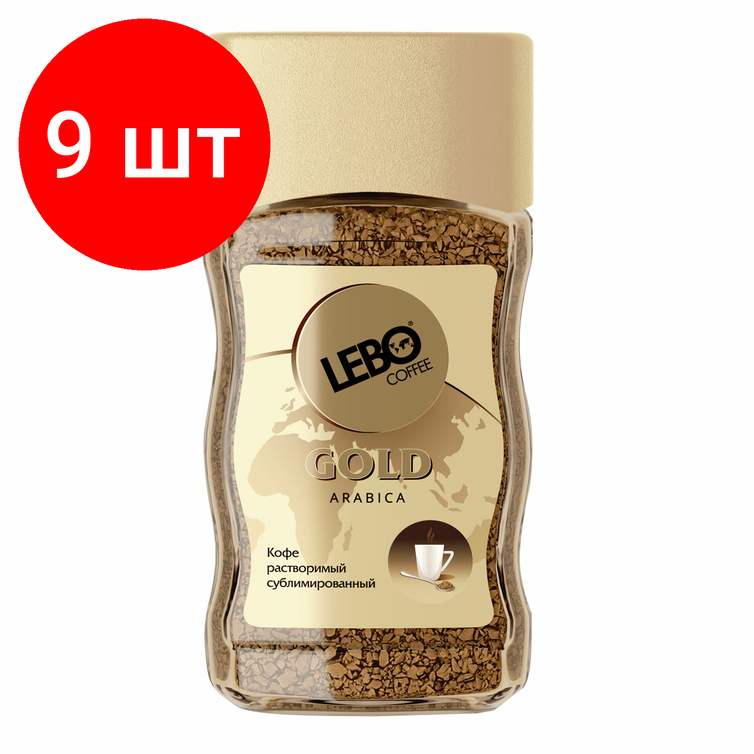 Комплект 9 шт, Кофе растворимый LEBO "Gold" 100 г, стеклянная банка, сублимированный