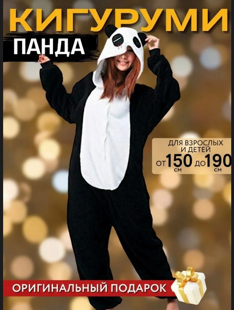 Кигуруми Панда