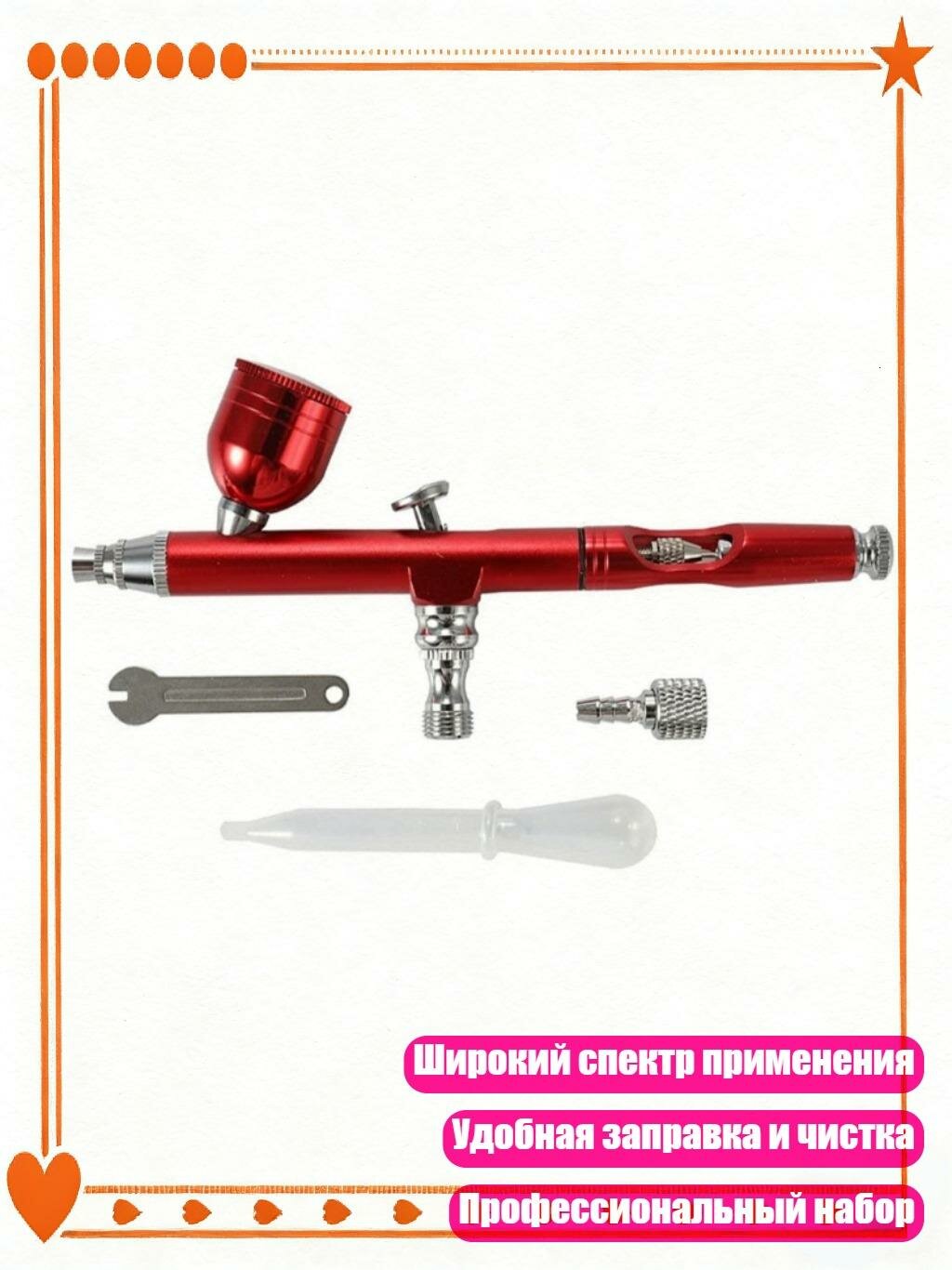 Аэрограф с гравитационной подачей, красный