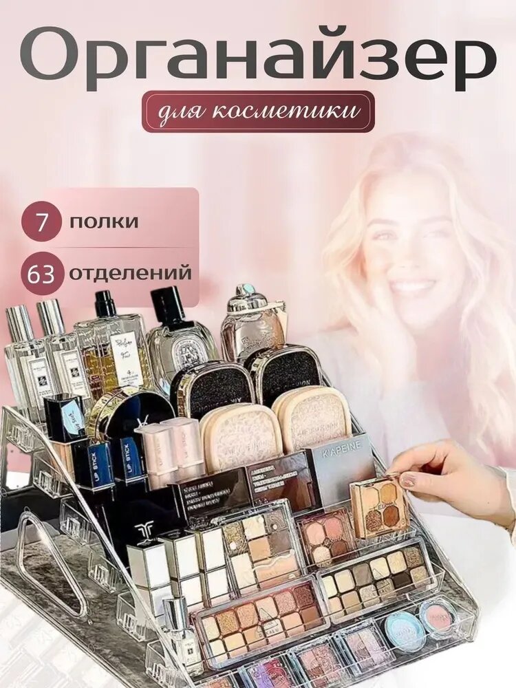 Органайзер для мелочей и косметики31х27.3х18.5 см.