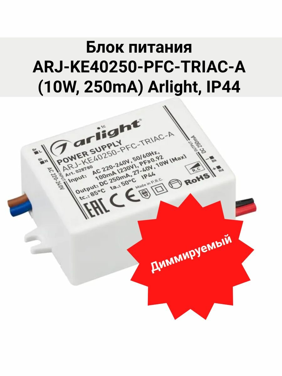 Блок питания ARJ-KE40250-PFC-TRIAC-A (10W, 250mA)