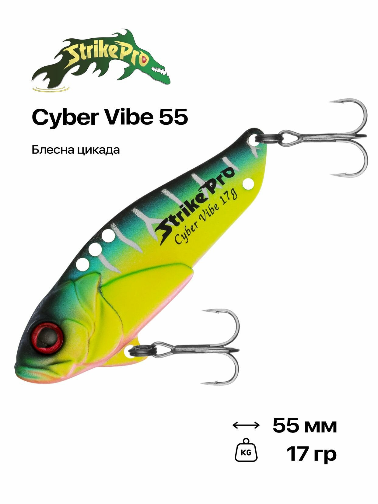 Блесна цикада Strike Pro Cyber Vibe 55, 55 мм, 17 гр, #A204S
