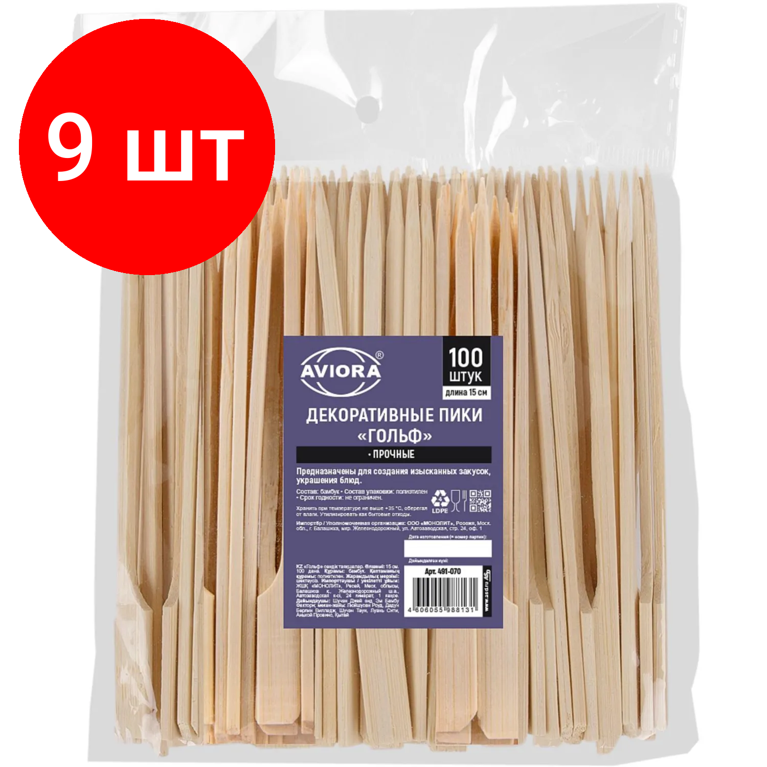 Комплект 9 упаковок, Пика для канапе гольф 15cм, (491-070)