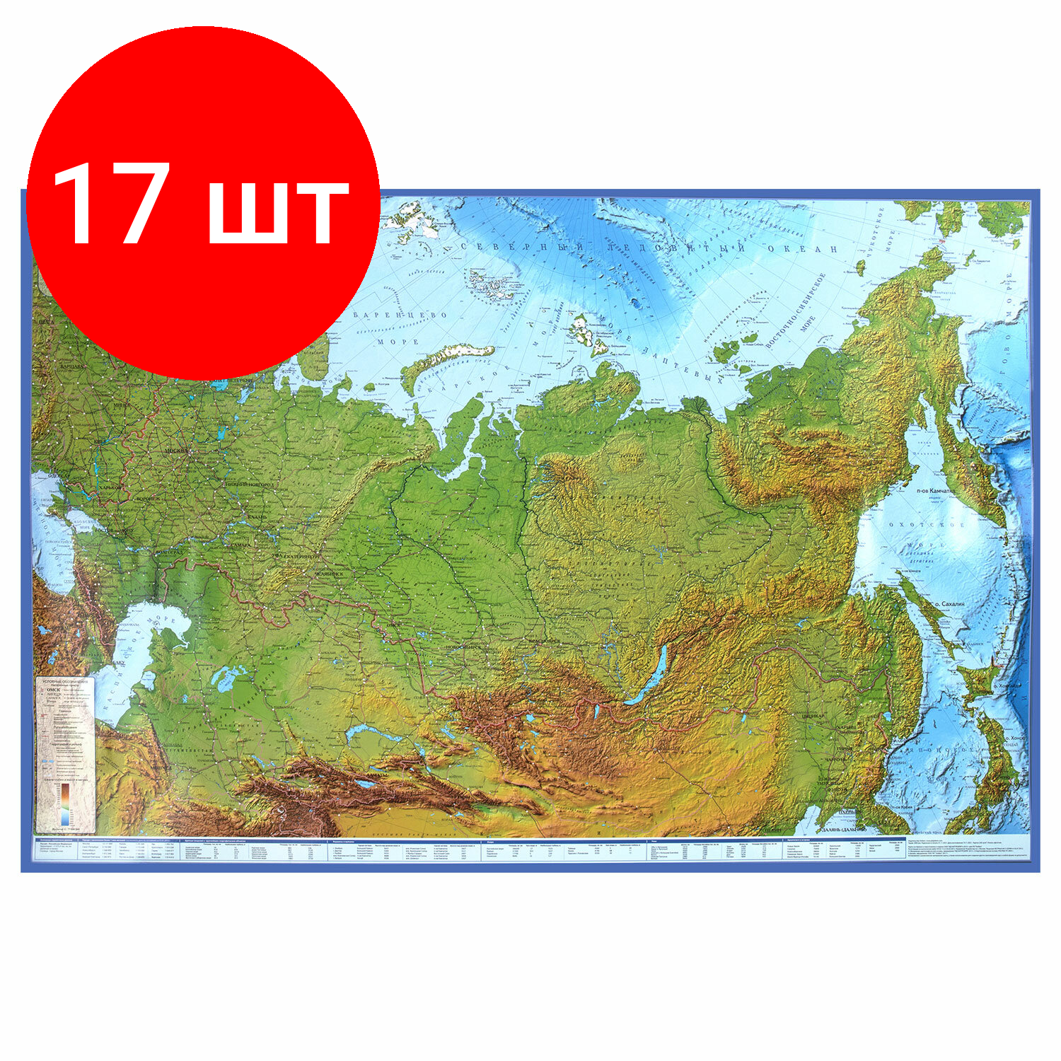 Комплект 17 шт, Карта России физическая 116х80 см, 1:7.5М, с ламинацией, интерактивная, европодвес, BRAUBERG, 112393