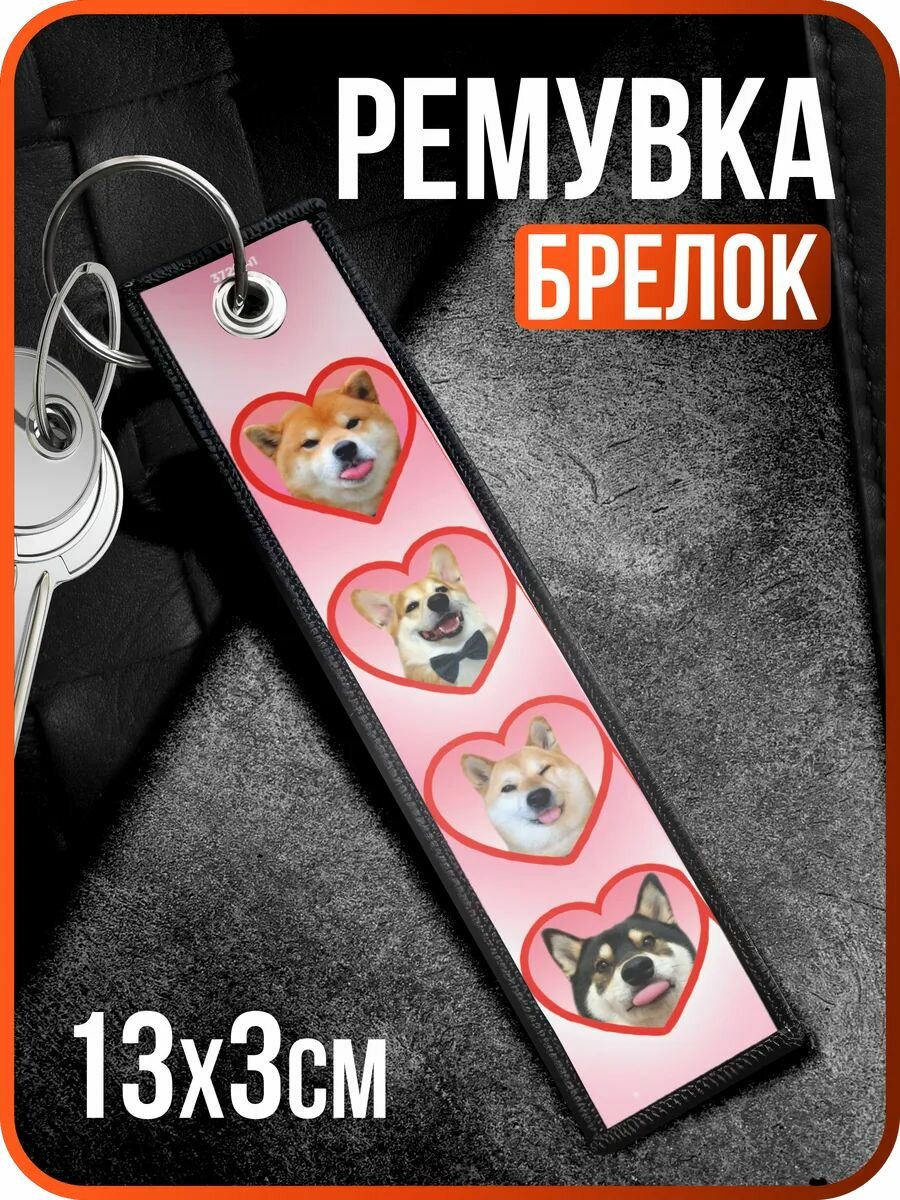 Брелок 1-я Наклейка