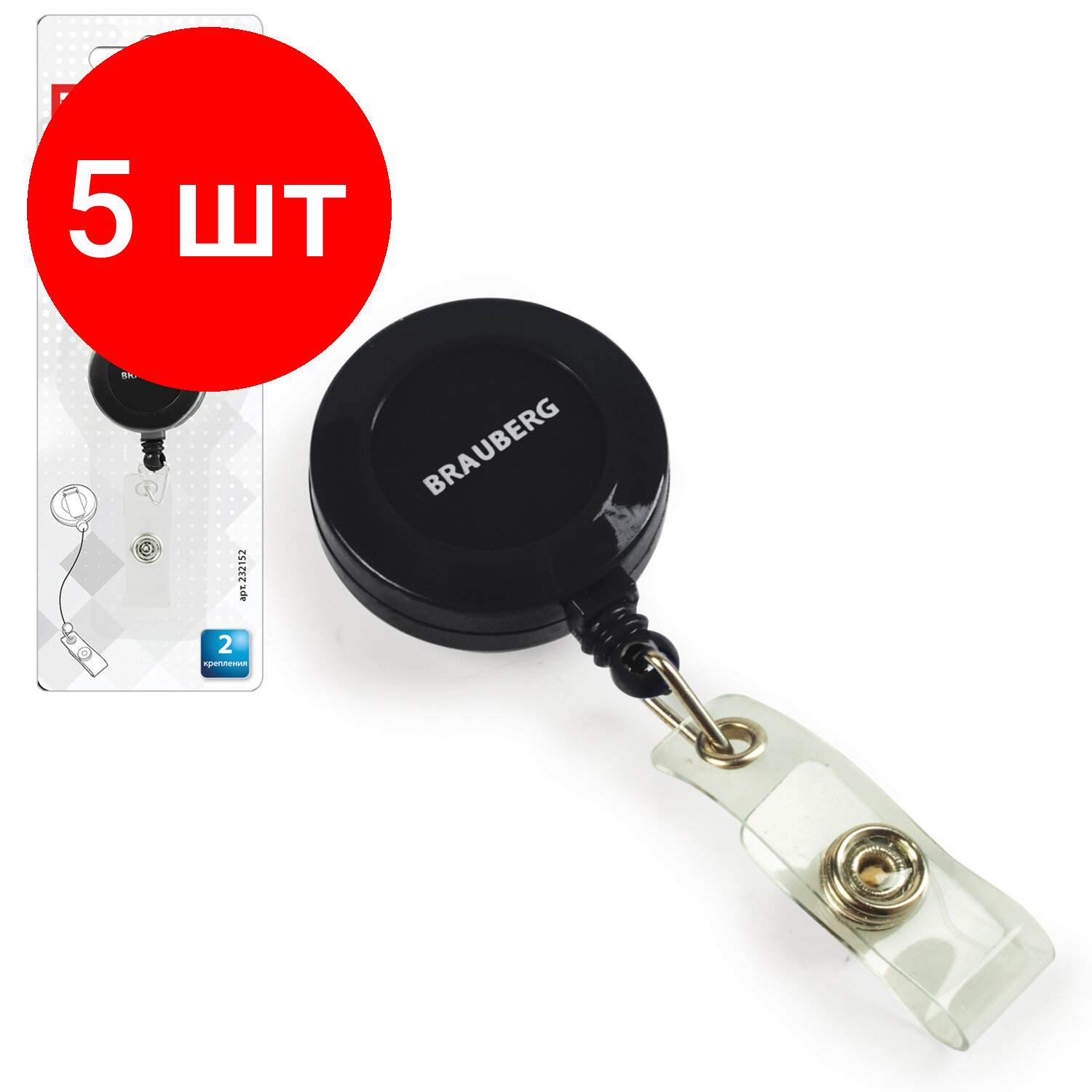 Комплект 5 шт, Держатель-рулетка для бейджей, 70 см, петелька, клип, черный, в блистере, BRAUBERG, 232152