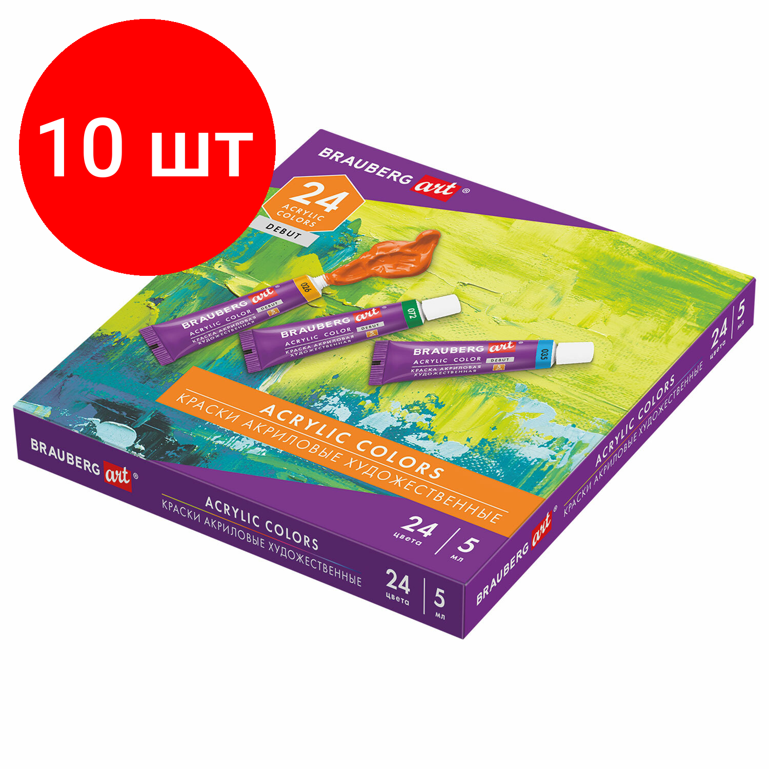 Комплект 10 шт, Краски акриловые художественные набор 24 цвета по 5 мл, в тубах, BRAUBERG ART DEBUT, 192386