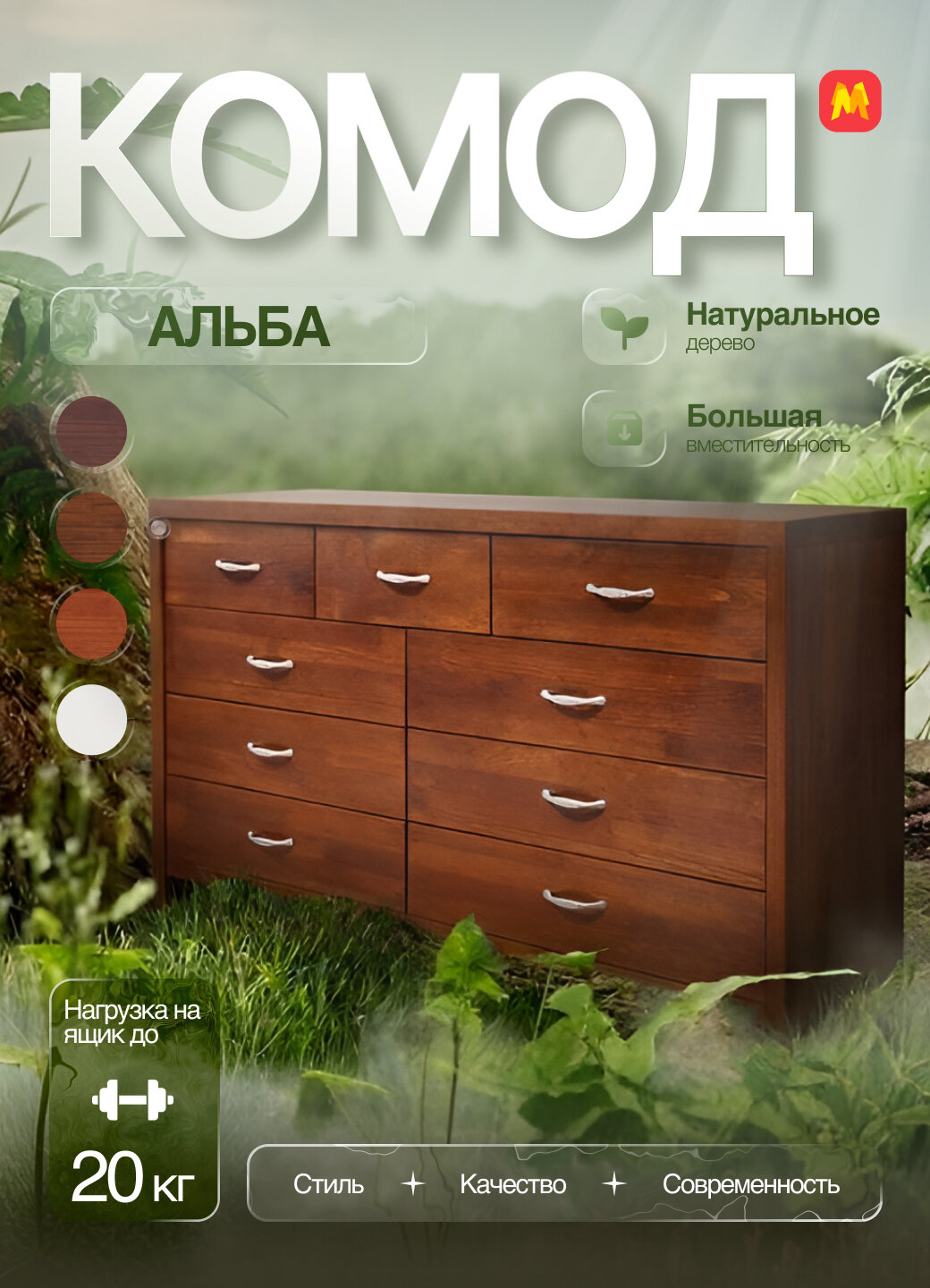 Комод Альба из сосны, ВхШхГ(мм): 850x1200x400, цвет: коричневый 2