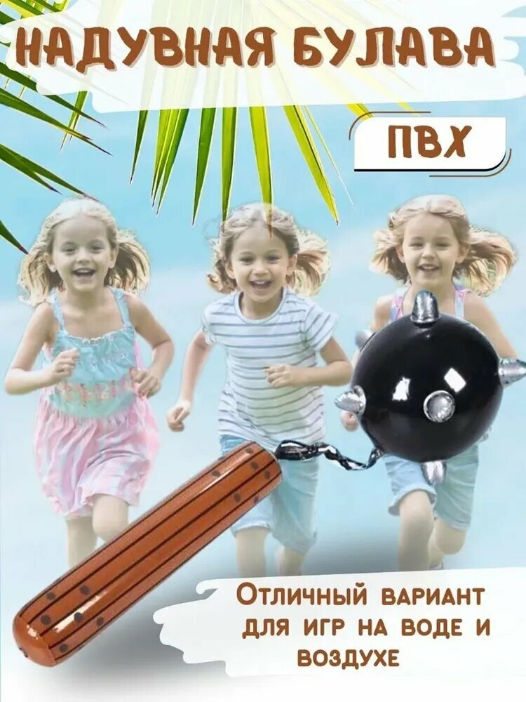 Булава с шипами надувная игрушка