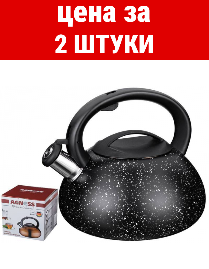 Комплект 2 шт, Чайник 3л нерж со свистком "Черный мрамор"