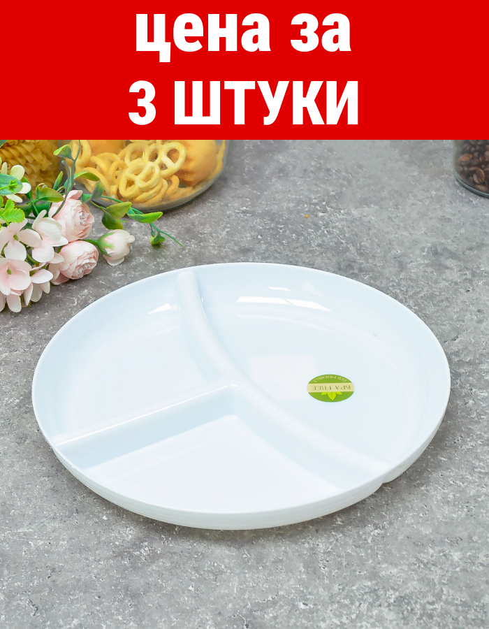 Комплект 3 шт, Менажница 3-х секционная "Oslo" 241*241*28мм, снежно-белый