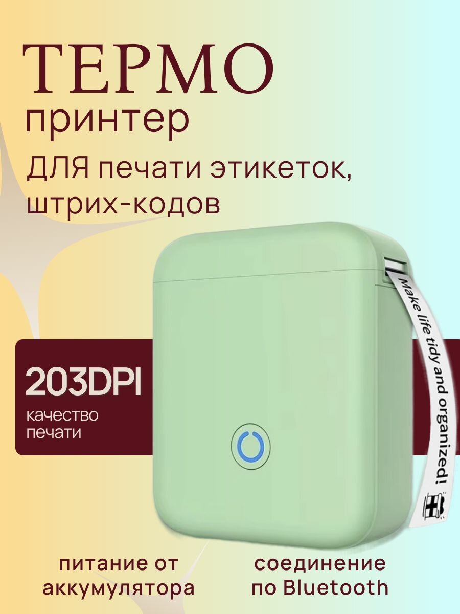 Мини принтер без чернил для печати этикеток, штрих-кодов с Bluetooth для смартфона зеленый