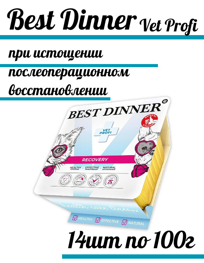 Корм влажный для кошек и собак Best Dinner Vet Profi Recovery Паштет с курицей, 14 шт по 100 г