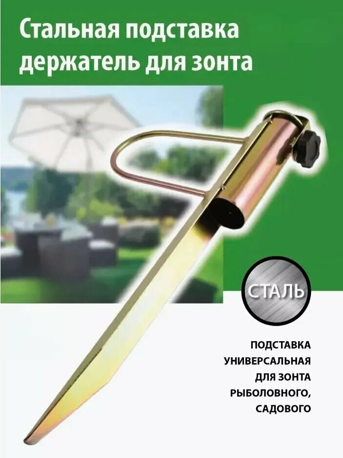 Крепление держатель штырь для зонта садового пляжного