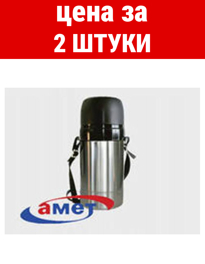Комплект 2 шт, термос нерж 1Л унив дорожный на ремне АША