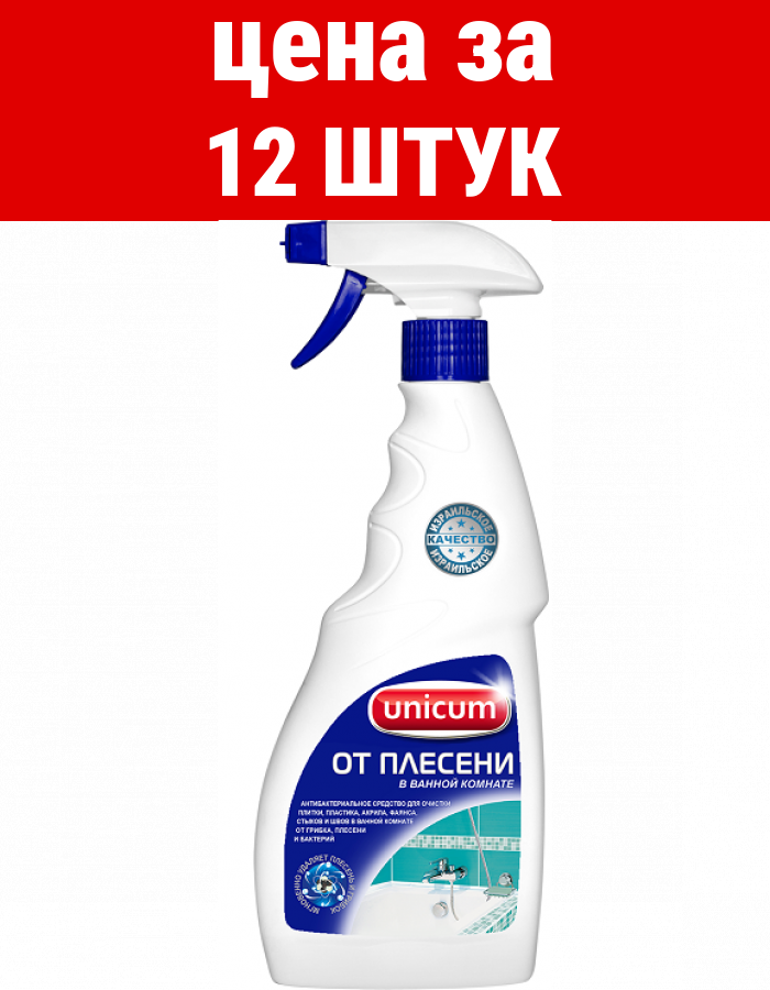 Комплект 12 шт, средство для удаления плесени В ванной комнате UNICUM спрей 500МЛ