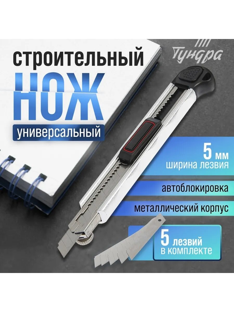 Многофункциональный режущий инструмент тундра