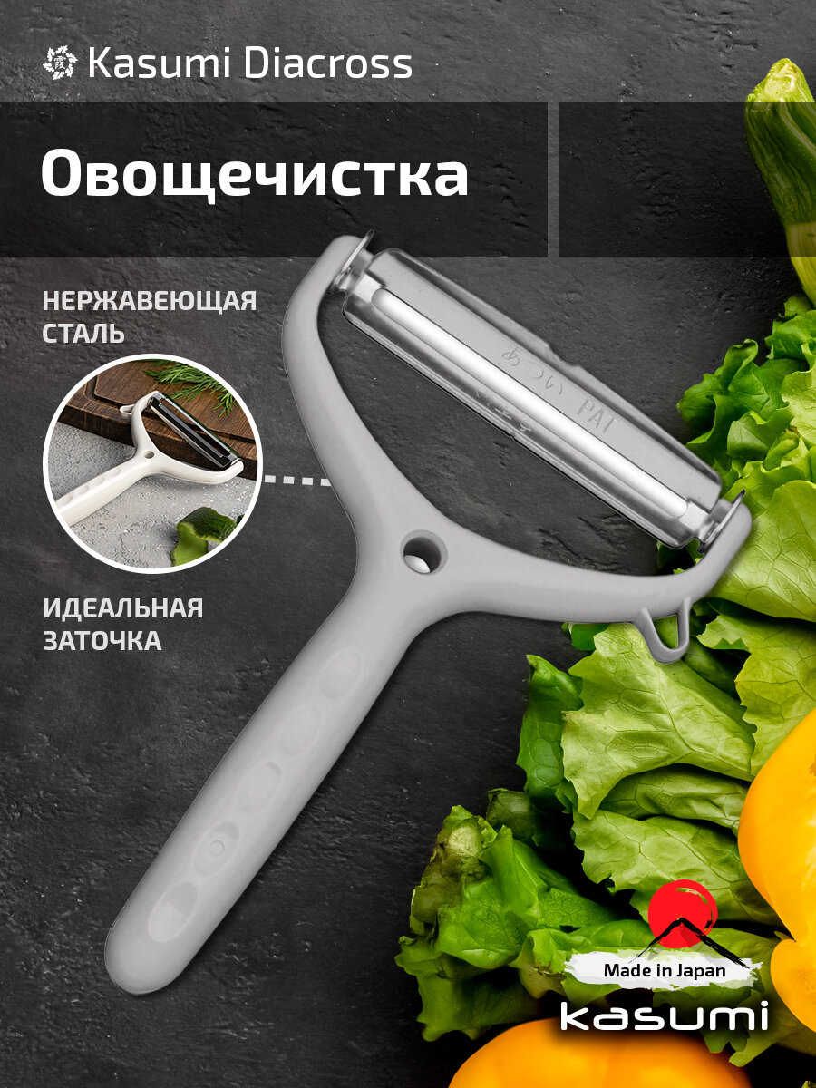 Овощечистка Diacross Kasumi, нержавеющая сталь, для фруктов и овощей, серебристая