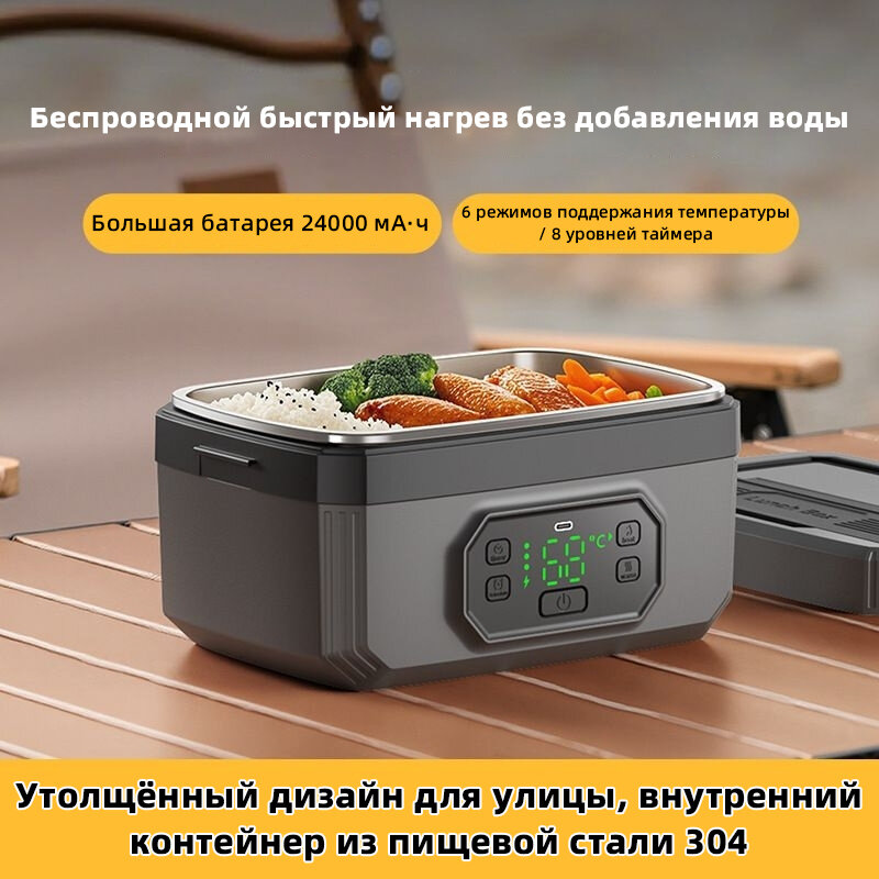 Беспроводной подогреватель для еды, портативный, с аккумулятором, 24000 мАч, для работы и путешествий
