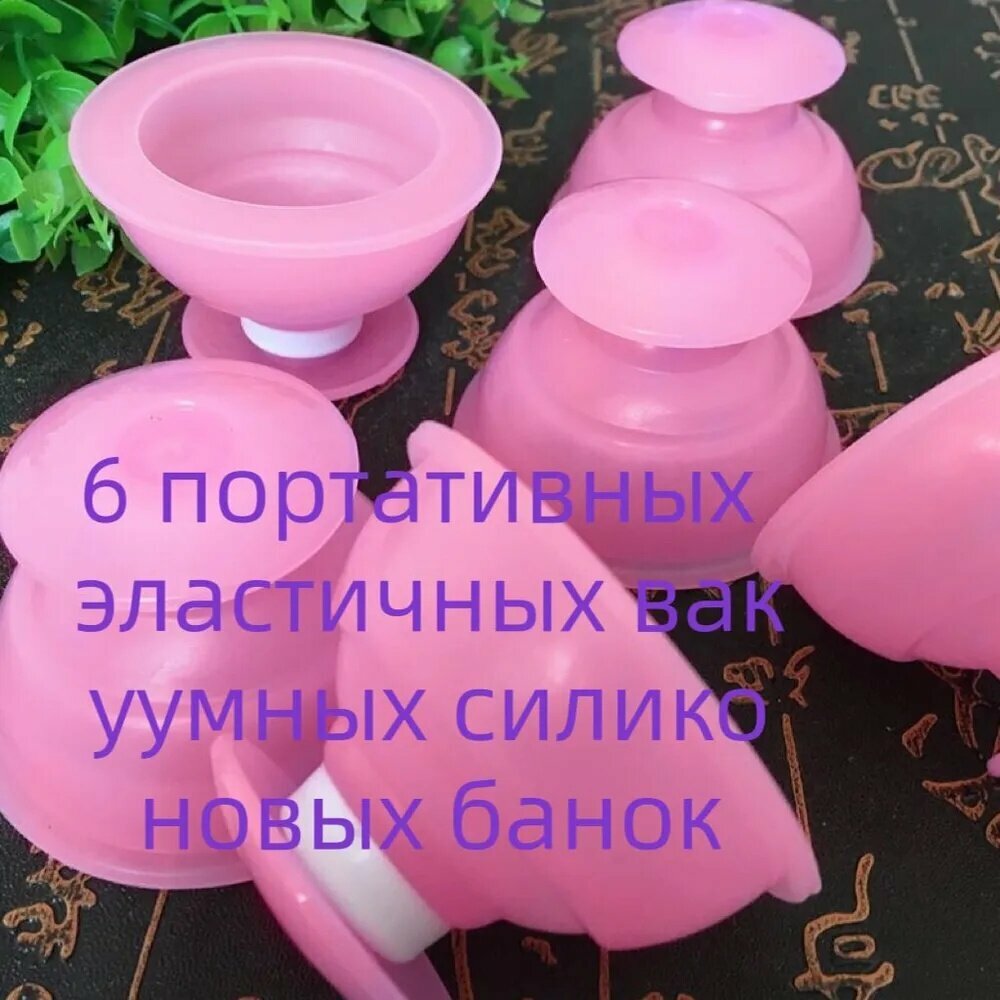 Утолщенные силиконовые вакуумные банки (портативный набор для массажа и терапии)