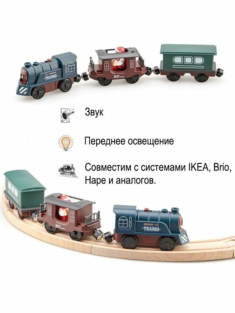 Классический электропоезд на батарейке для деревянной железной дороги со светом и звуком