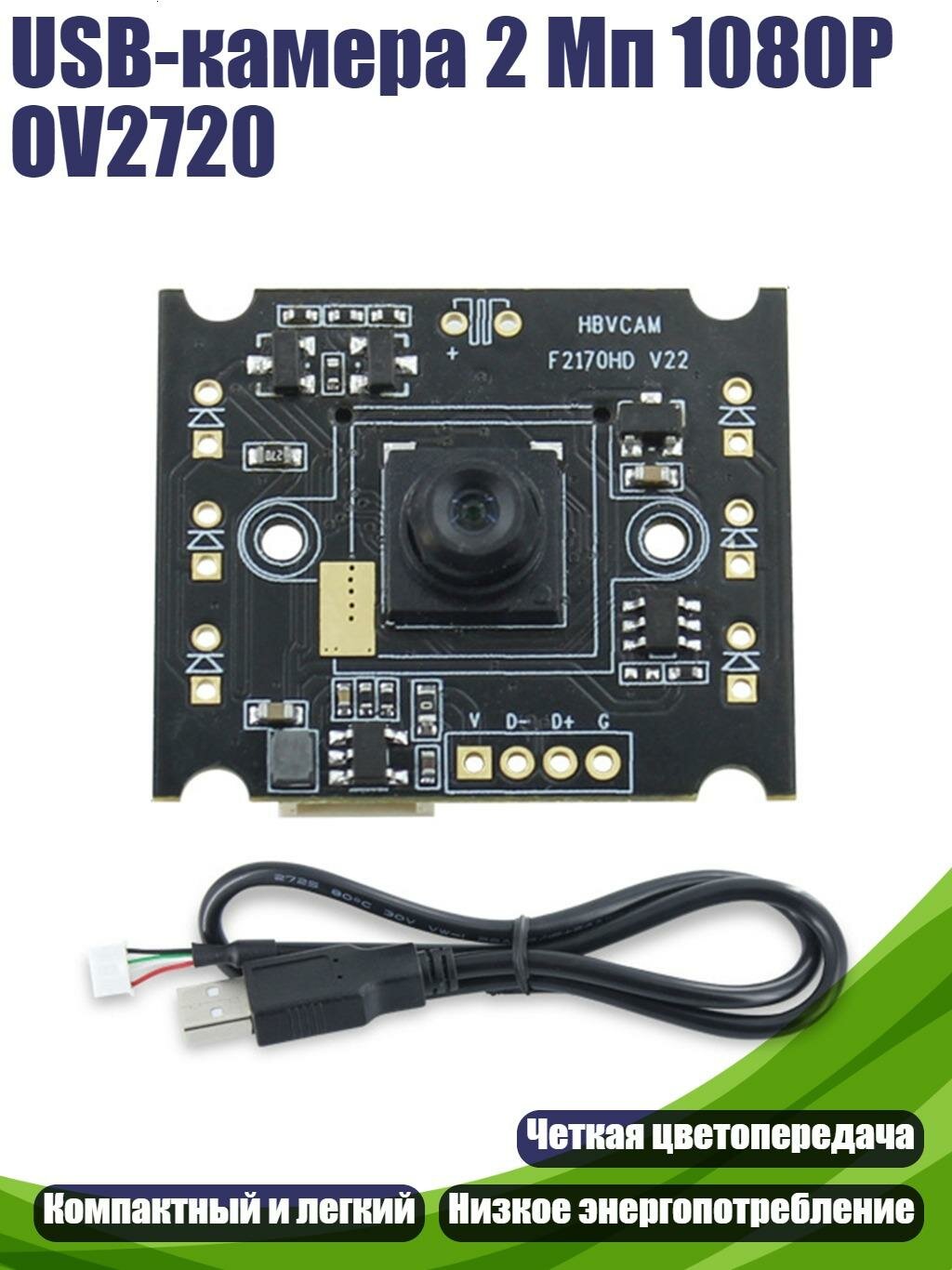 USB-камера 2 Мп 1080P OV2720, 90-градусный фиксированный фокус