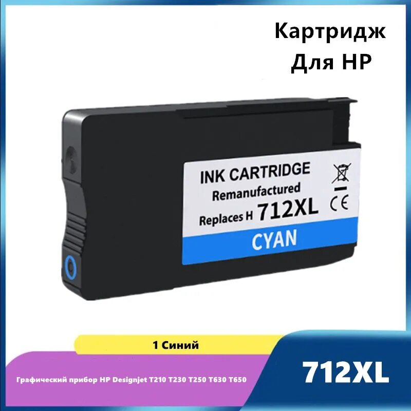 LAISIROU Комплект картриджей 712XL, совместимый, Голубой (cyan), 1 шт
