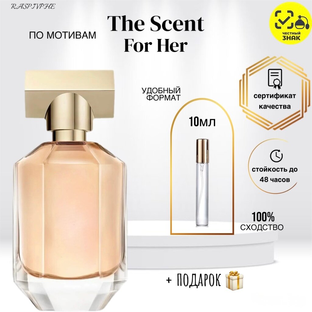 Парфюмерная вода от RaspivPHE по мотивам The Scent For Her, Зе Сцент Фо Хе, женская, 10мл