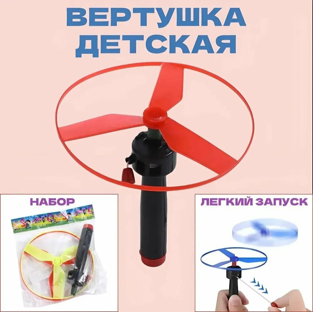 Бамбуковая стрекоза; фрисби на веревке длиной 10 см (1 пусковые установки, 2 фрисби разных цветов) для подвижных игр