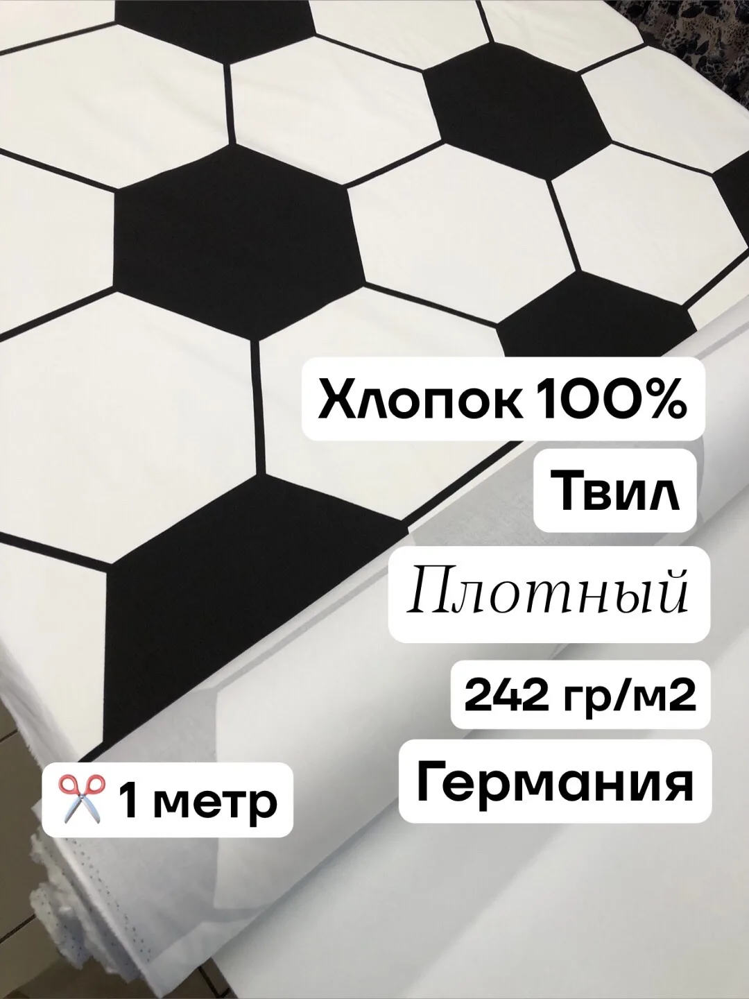 Ткань хлопок интерьерный , футбольный мяч, ширина 1.65 м, цена за 1 метр.