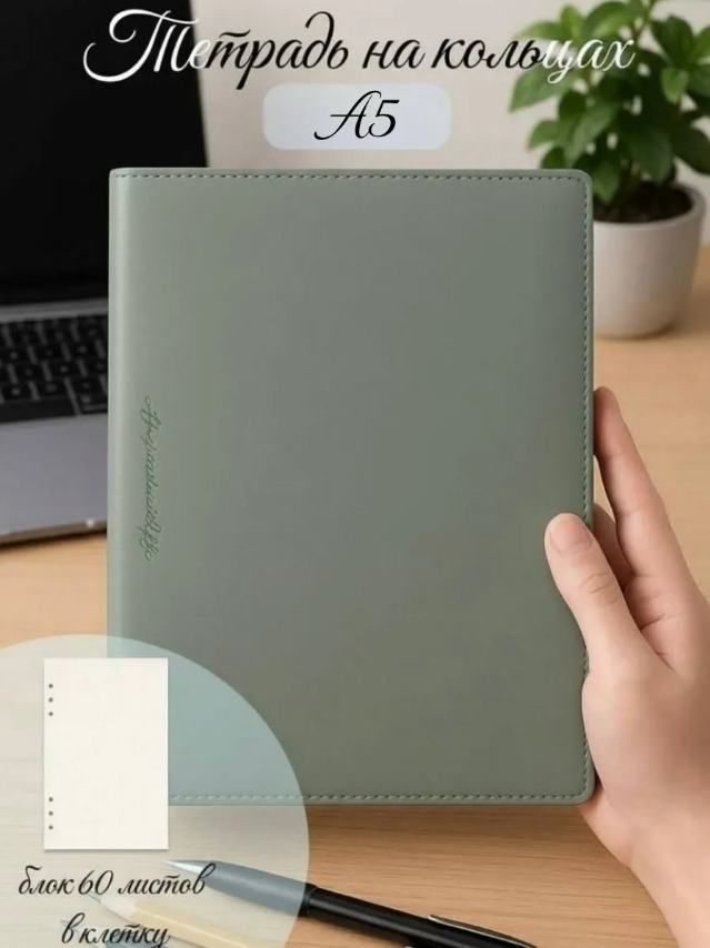 Тетрадь на кольцах со сменным блоком А5
