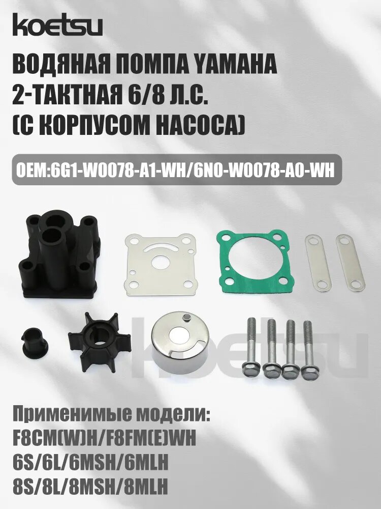 Koetsu Аксессуары для судов