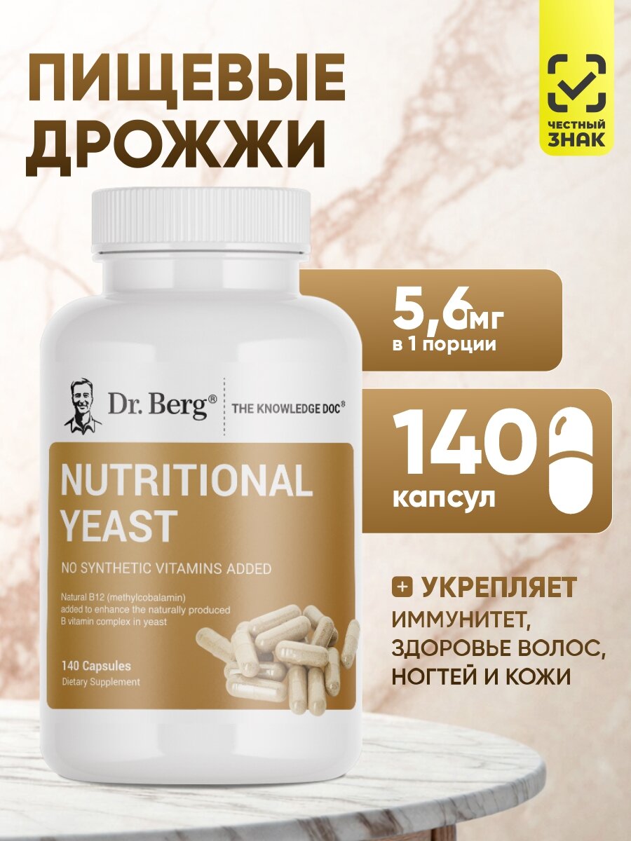 Dr. Berg Nutritional Yeast, для иммунитета, витамины группы В, 140 капсул