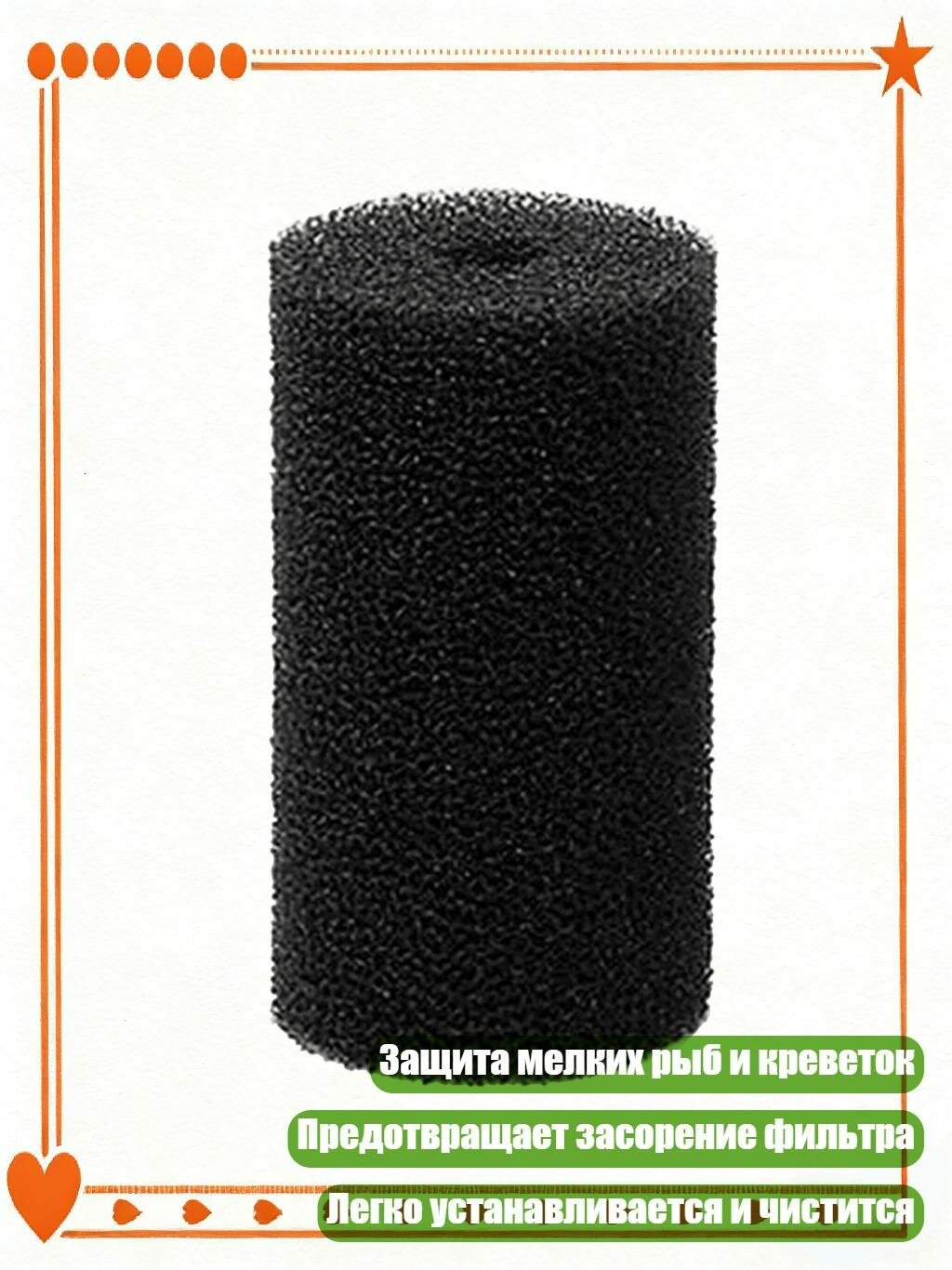 Сетка-фильтр для аквариума, 10mm
