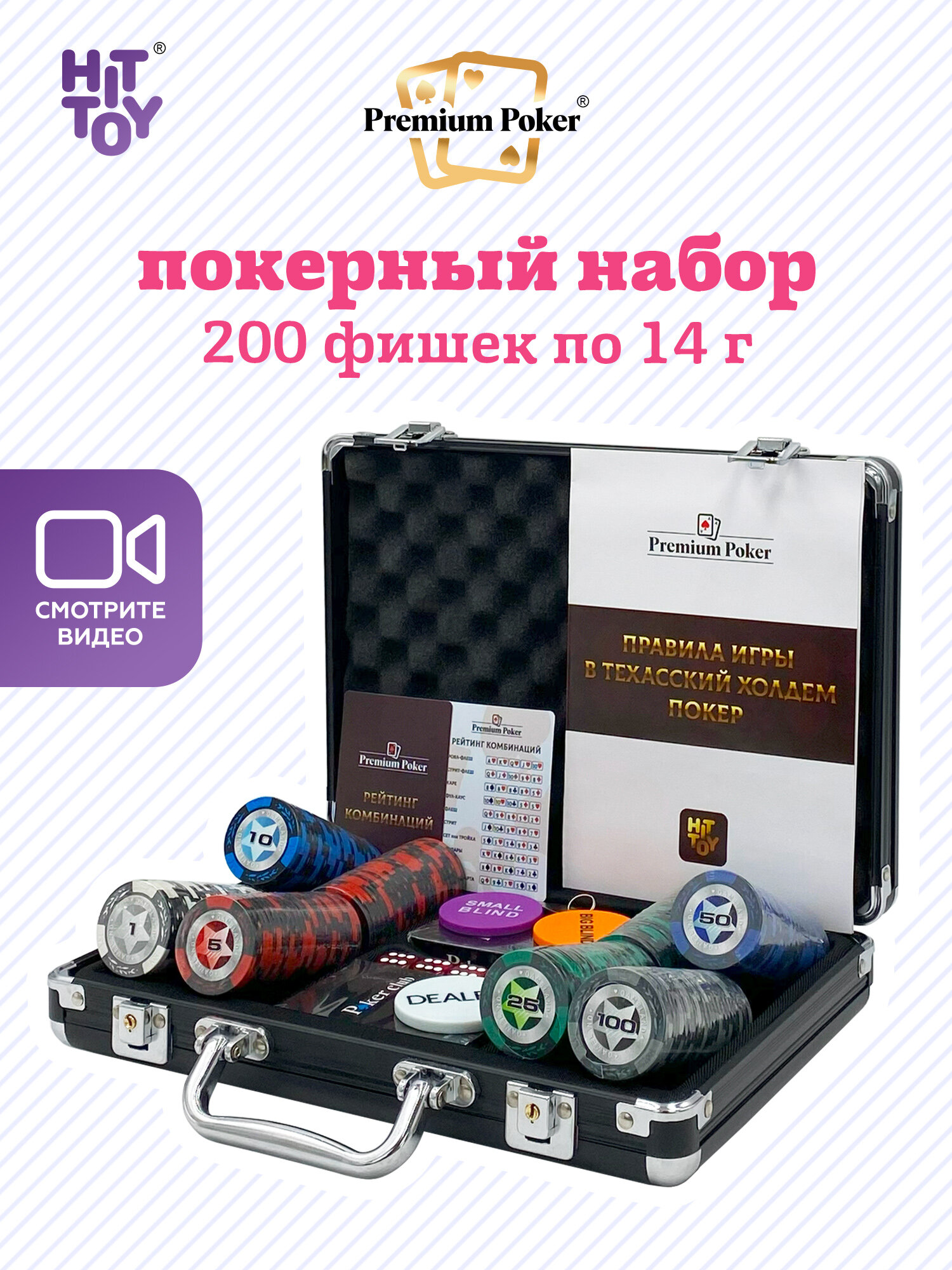 Покерный набор Premium Poker Black Stars, 200 фишек 14 г с номиналом в чемодане