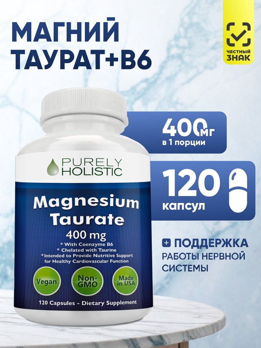 Магний Purely Holistic, Magnesium, 400mg, для нервной системы, капсулы, 120 шт.