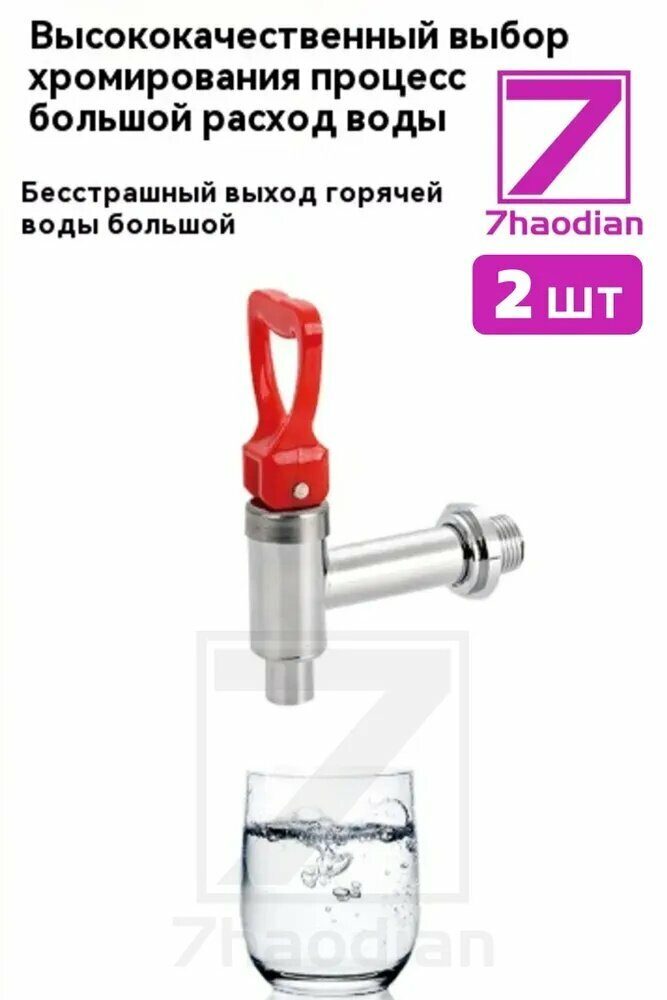 Кран сливной для кипятильника ERGO серии KSYПринадлежности для выключателя водогрейного котла, 2 шт
