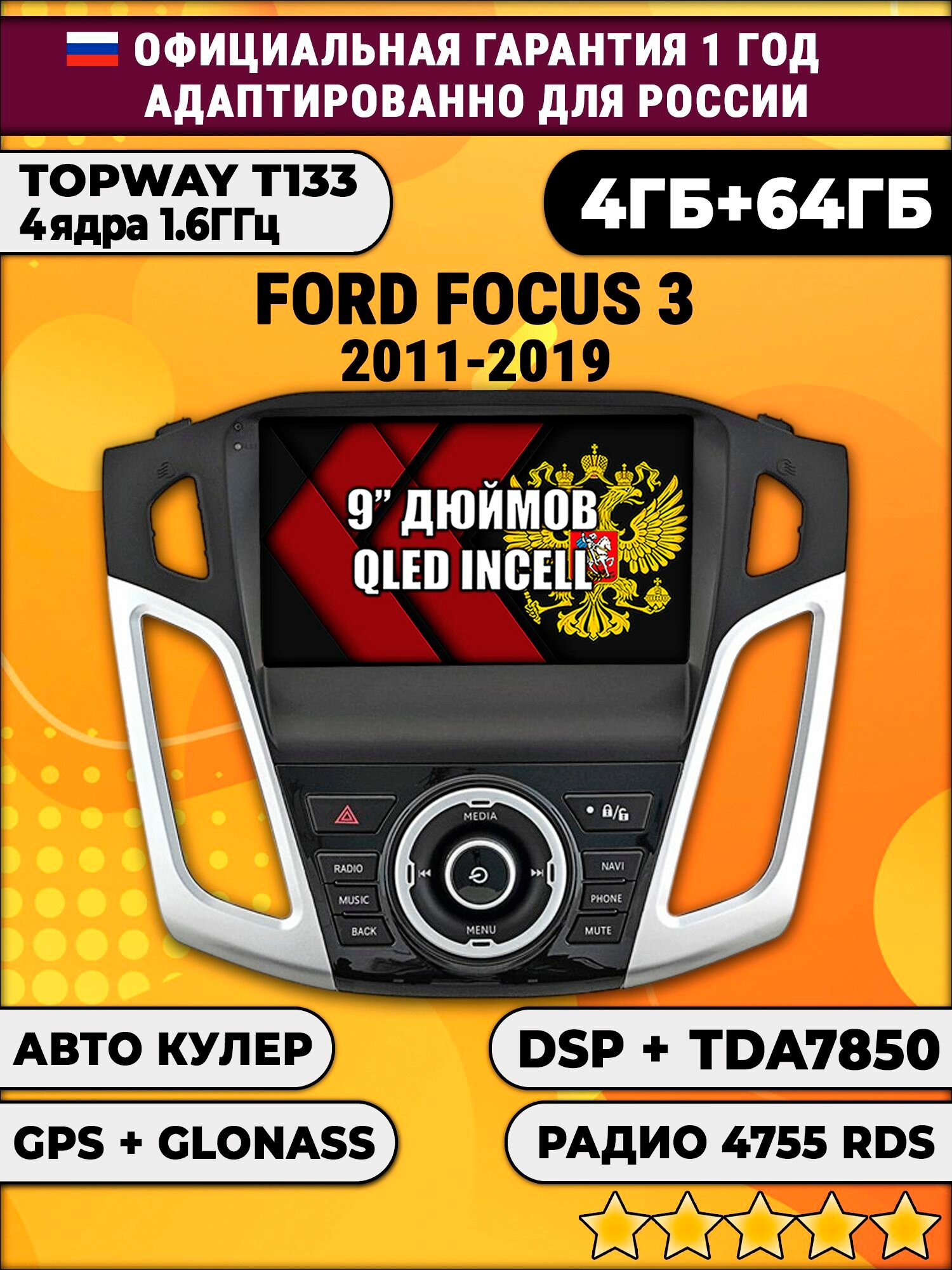 4гб+64гб с DSP для FORD FOCUS 3 (2011-2019), Android магнитола, без слота под симку, усилитель звука настоящий TDA7850