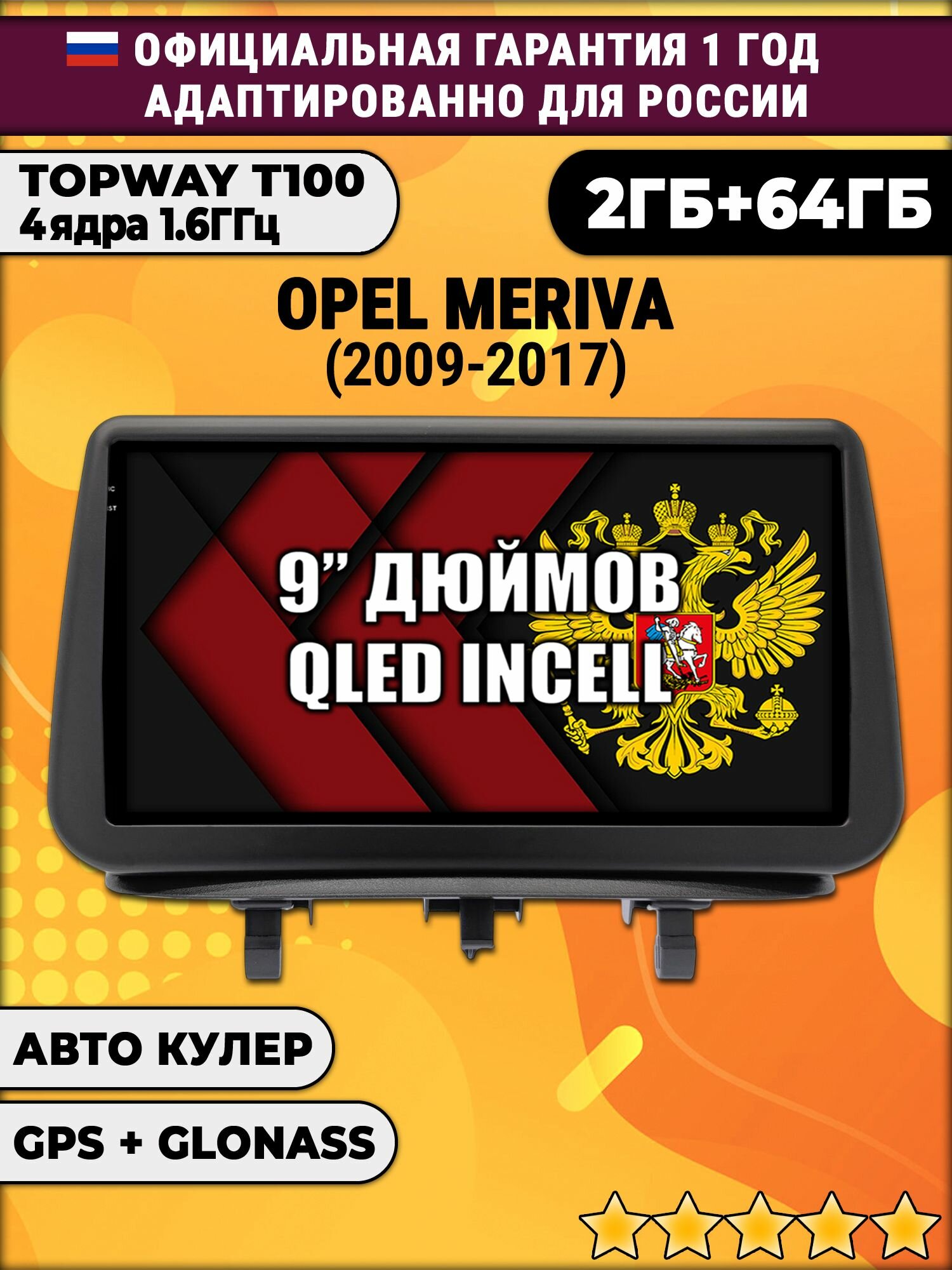 2гб+64гб для OPEL MERIVA (2010-2018), Android магнитола с QLED INCELL экраном