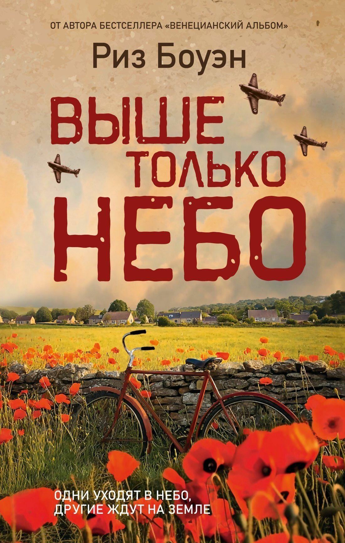 Выше только небо — фото 1