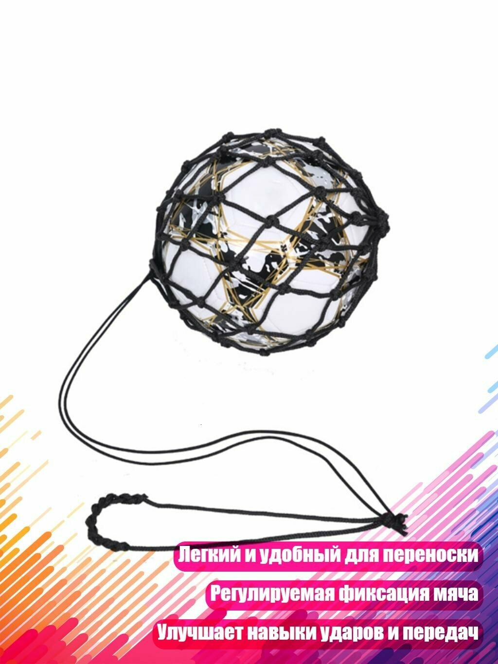 Сетка для мячей для тренировки футбола и баскетбола, Черный