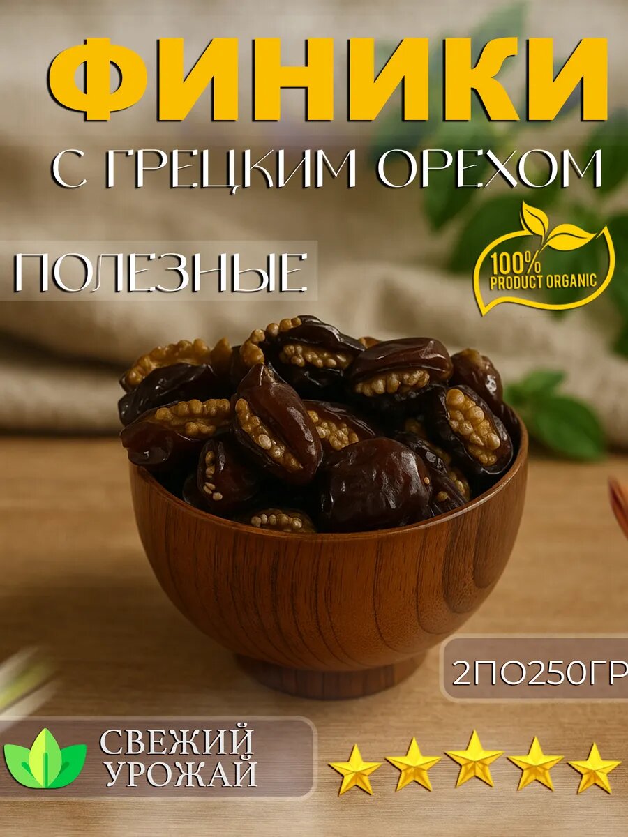 Финики с грецким орехом