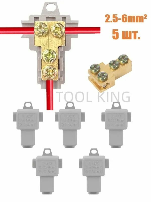 Сильноточный разветвитель Т-образного типа 1000В,60А, основная линия 2.5-6мм2, ответвление 2.5-6мм2, Т-образного линия подключения, клеммный зажим для проводов и кабелей