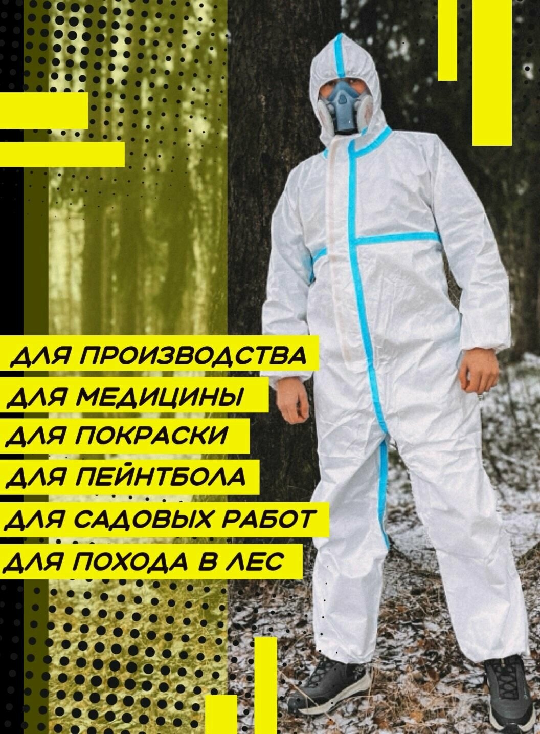 Комбинезон защитный демисезонный с длинным рукавом, капюшоном и резинками d